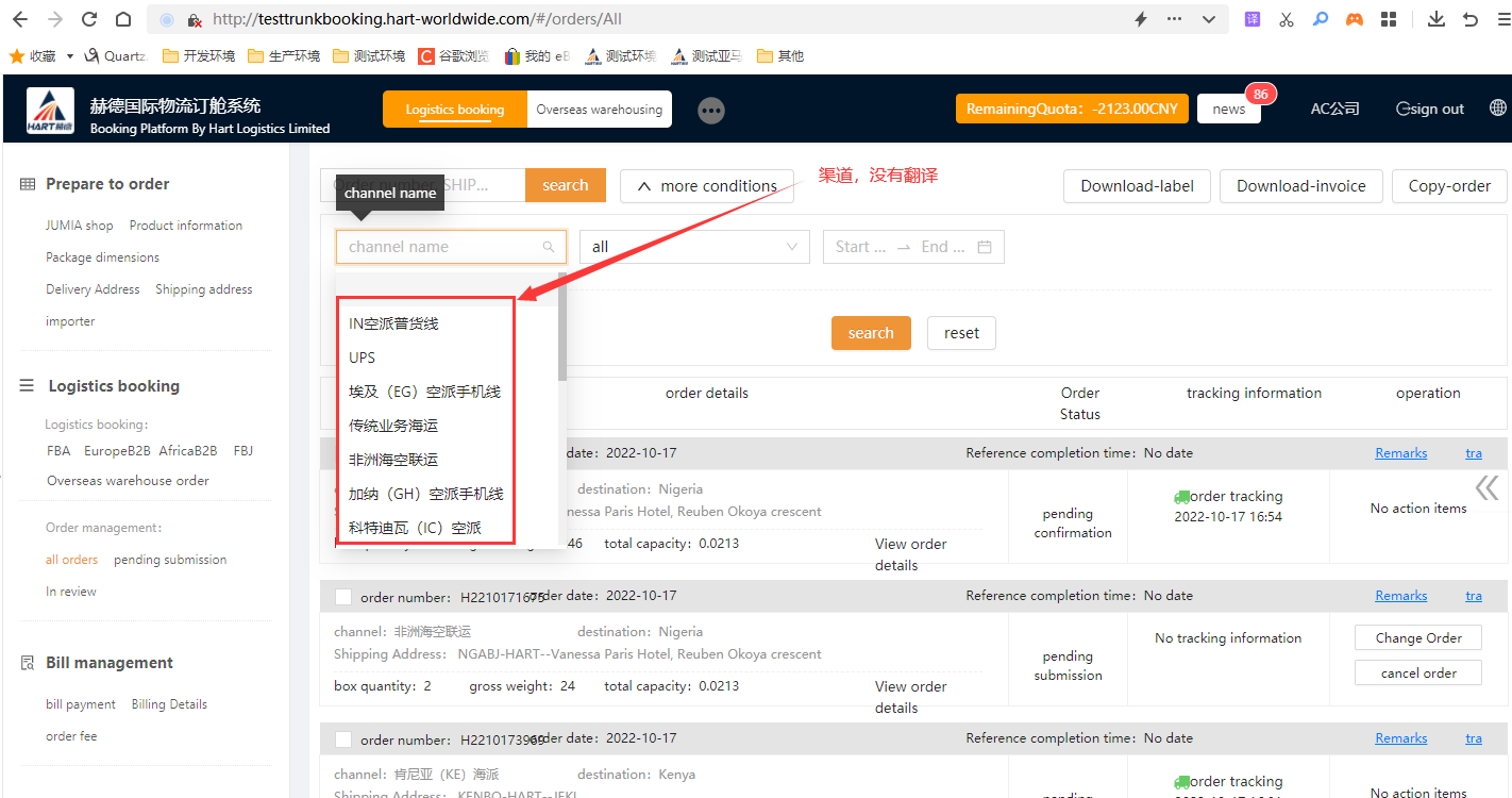 Bug 2067 客户端国际化后台翻译问题（全部订单）20221017 物流管理系统 禅道